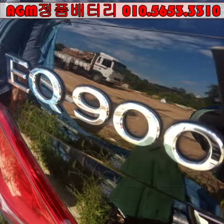 제네시스EQ900 AGM배터리교체 - YouTube