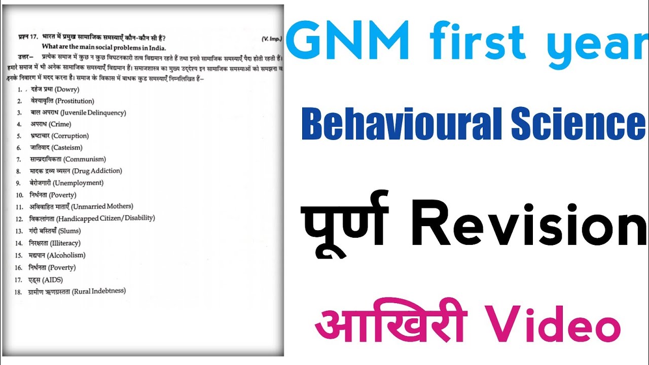 GNM first year exam 2023, Behavioural Science 2021-22 के लिए आख़िरी Video पढ़ाई से संबंधित - YouTube