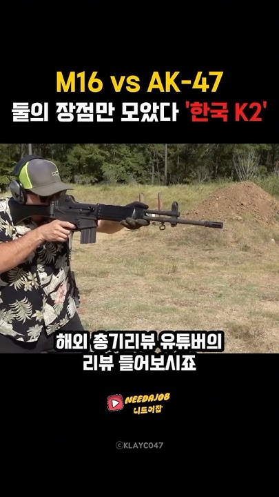 AK47과 M16의 장점만 모아 만든 한국 K2 소총 - YouTube