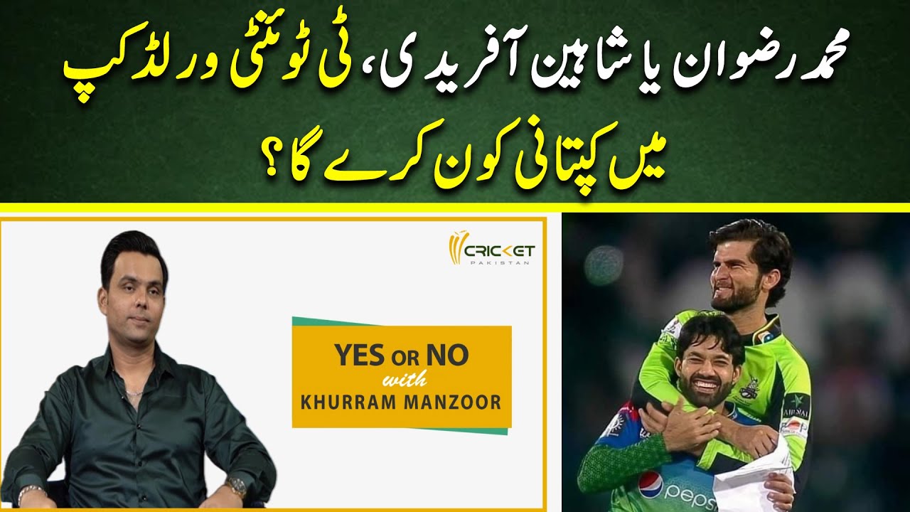 Muhammad Rizwan vs Shaheen Afridi - who is better Captain? | Yes or No ...