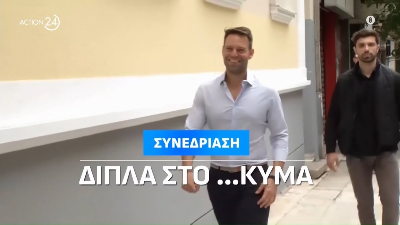 Απόβαση της κοινοβουλευτικής ομάδας του ΣΥΡΙΖΑ στις Σπέτσες | ACTION 24 ...