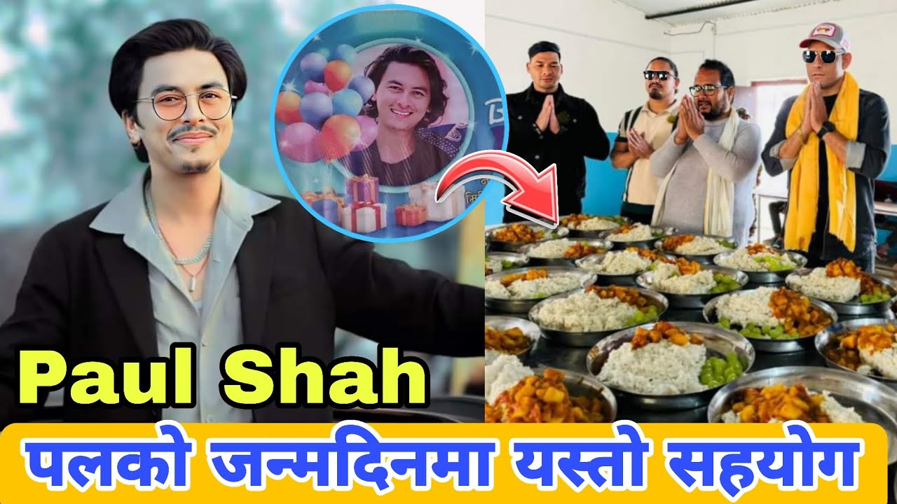 पलको जन्मदिनमा यस्तो सहयोग | Paul Shah | Paul Shah Song | Paul Shah ...