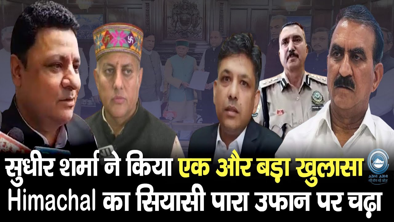 Sudhir Sharma | Vimal Negi Case | Sukhu Govt | - YouTube