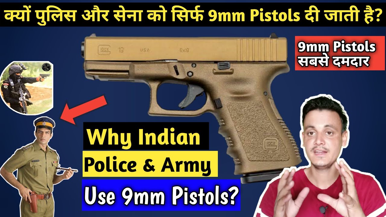 Why 9mm Pistols Used by Indian Police Forces and Indian Army? ऐसा क्या ...