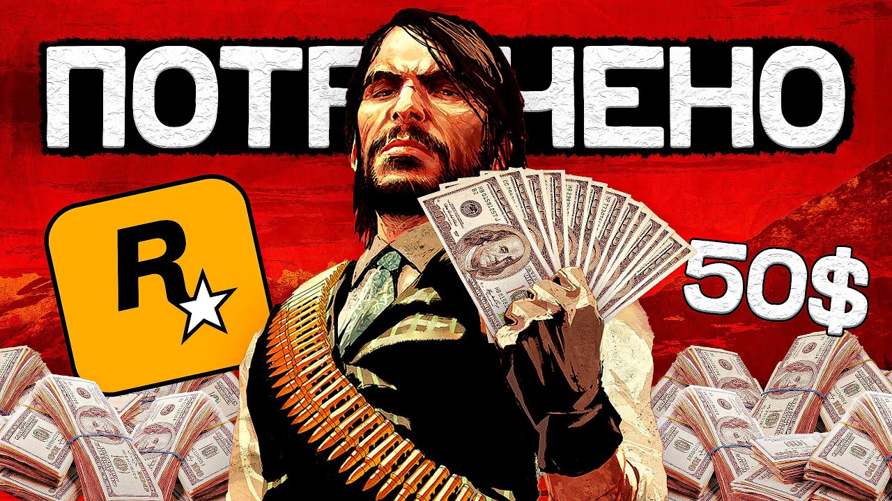 GTA VI ПОГУБИТ ROCKSTAR 😔 RDR 1, GTA ONLINE, RDO - YouTube