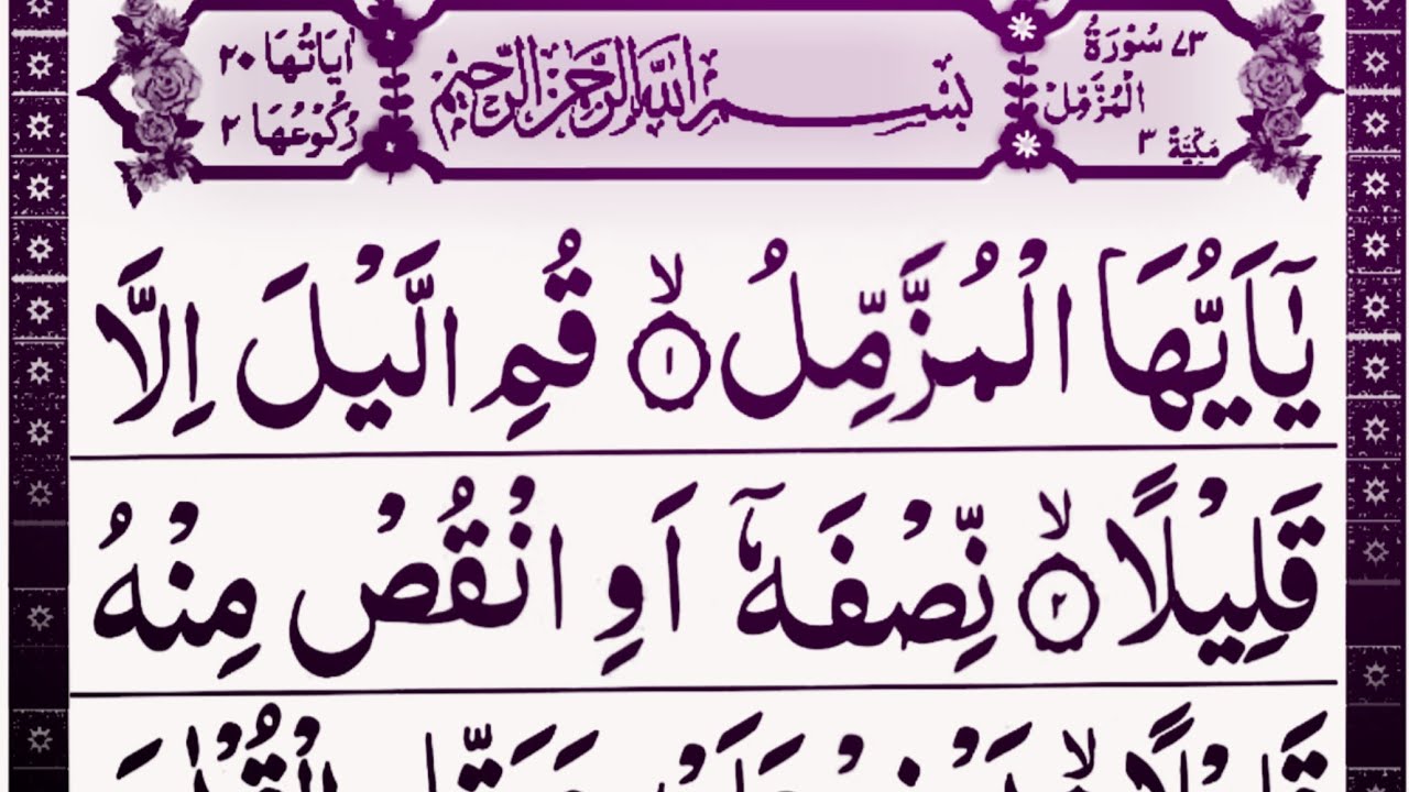 073 Surah Muzzammil Full Surah Al Muzzammil Recitation Surah Muzzammil ...