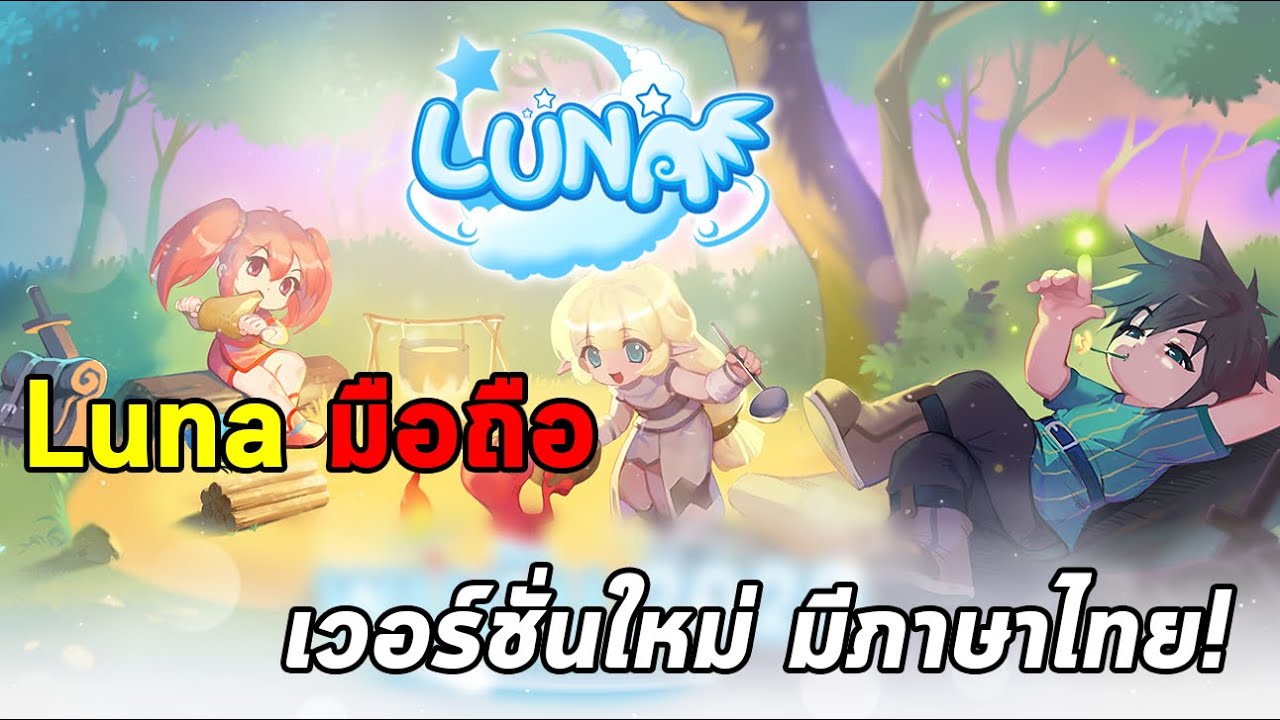 Luna มือถือ (Luna M) เวอร์ชั่นใหม่ มีภาษาไทย! | Luna M Blue Moon - YouTube