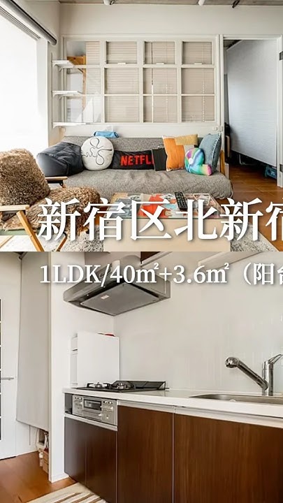 160w超值！新宿40+㎡ 1LDK陽光房! - YouTube