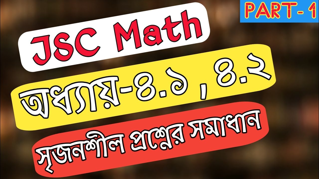 JSC Math Chapter 4 1 And 4 2 Srijonshil Part 1 Class 8 Math Chapter 4 jsc-math-chapter-4-1-and-4-2-srijonshil-part-1-class-8-math-chapter-4