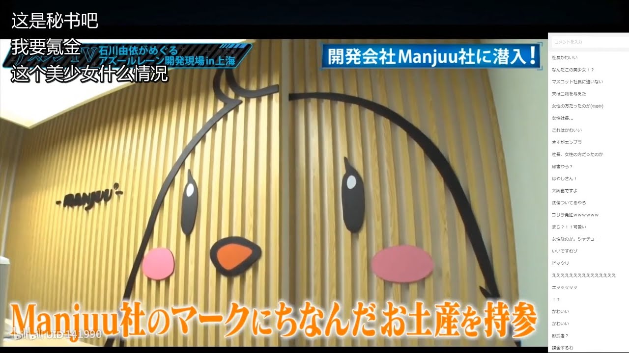 Azur Lane Developer Manjuu HQ Tour [SUB] - YouTube