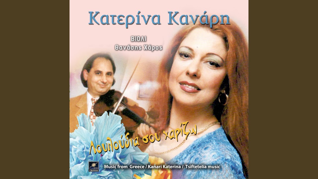 Λυπημένα είναι τώρα τα ματάκια σου - YouTube