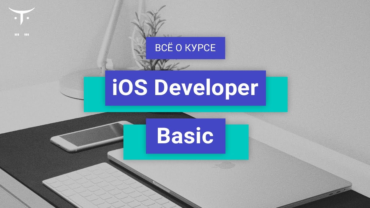 iOS Developer. Basic // День открытых дверей OTUS - YouTube