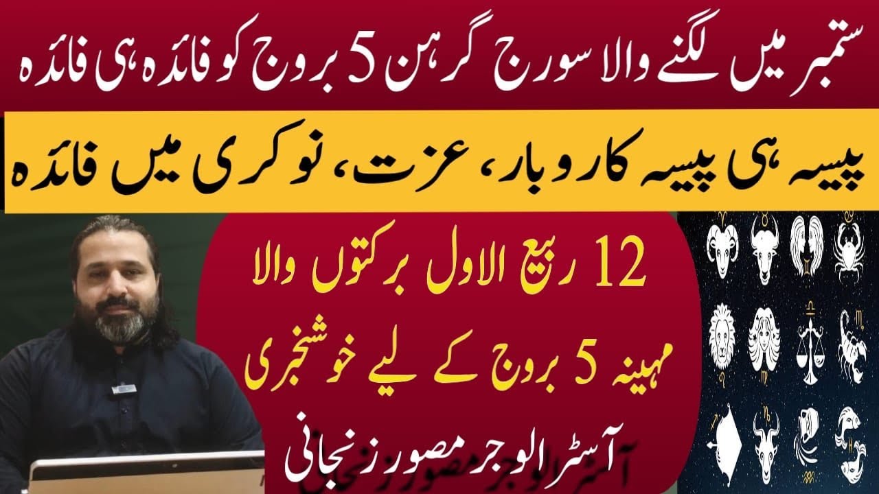 ستمبر میں لگنے والاسورج گرہن 5 بروج کوفائدہ ہی فائدہ | Astrologer ...