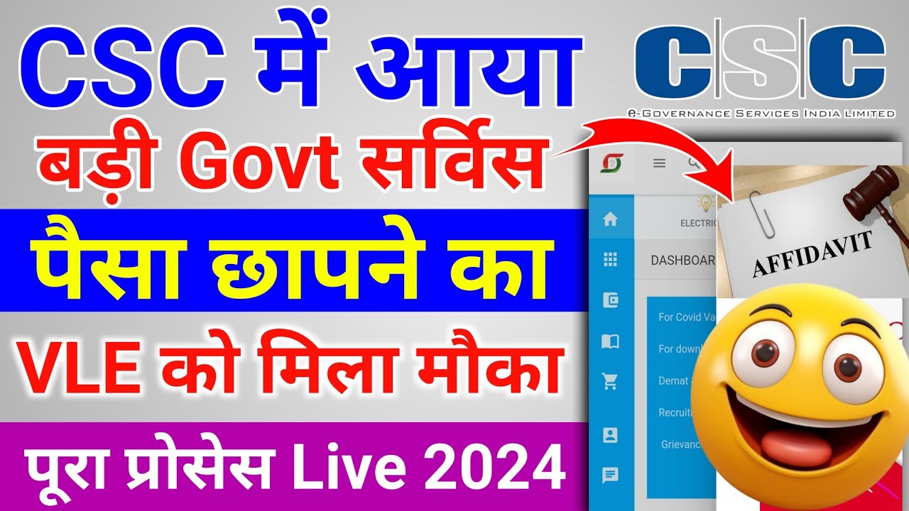 csc New Service Live 2024 | CSC se affidavit Kaise banaye | birth ...