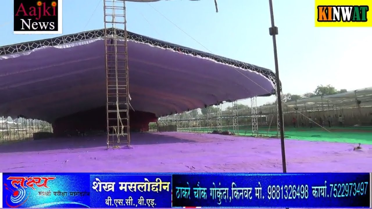 kinwat किनवट मे माहा शीब्बीर का आयोजन aaj ki news kinwat nanded mahur ...