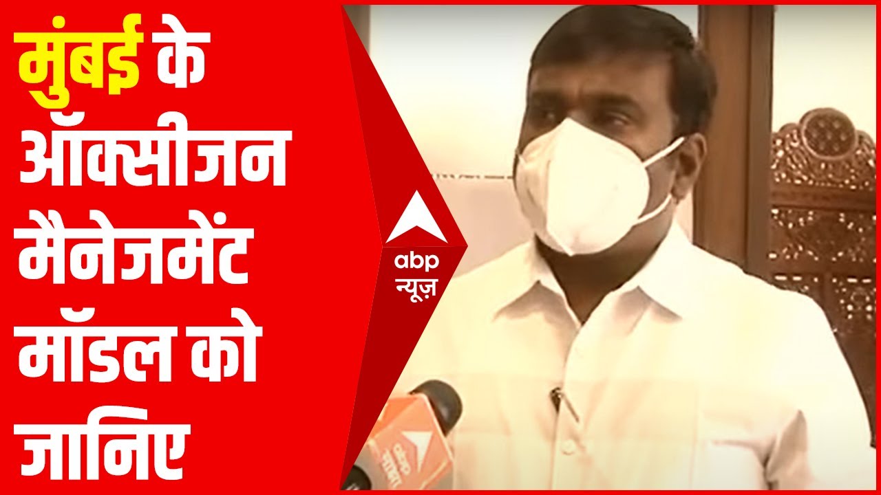 BMC अधिकारी P Velrasu से जानें- क्या हैं मुंबई का Oxygen Management ...