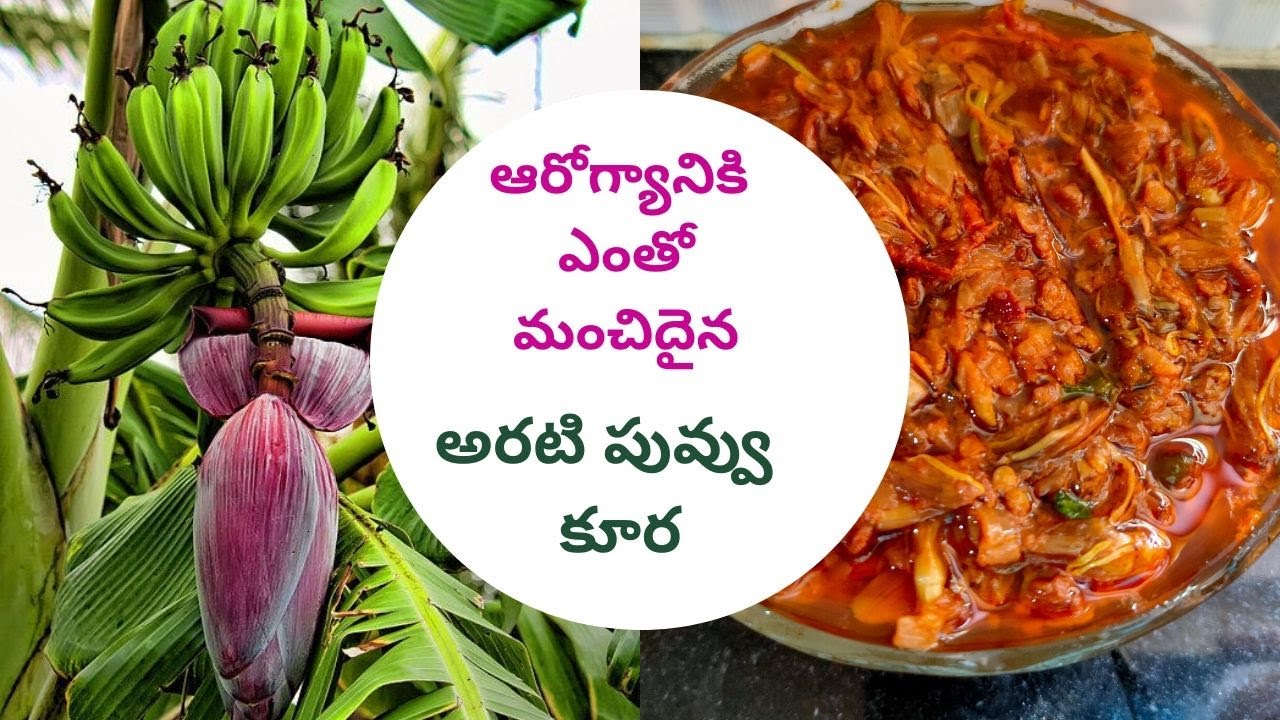 Arati Puvvu Kura/Arati Puvvu Curry In Telugu/Banana Flower Recipe - YouTube