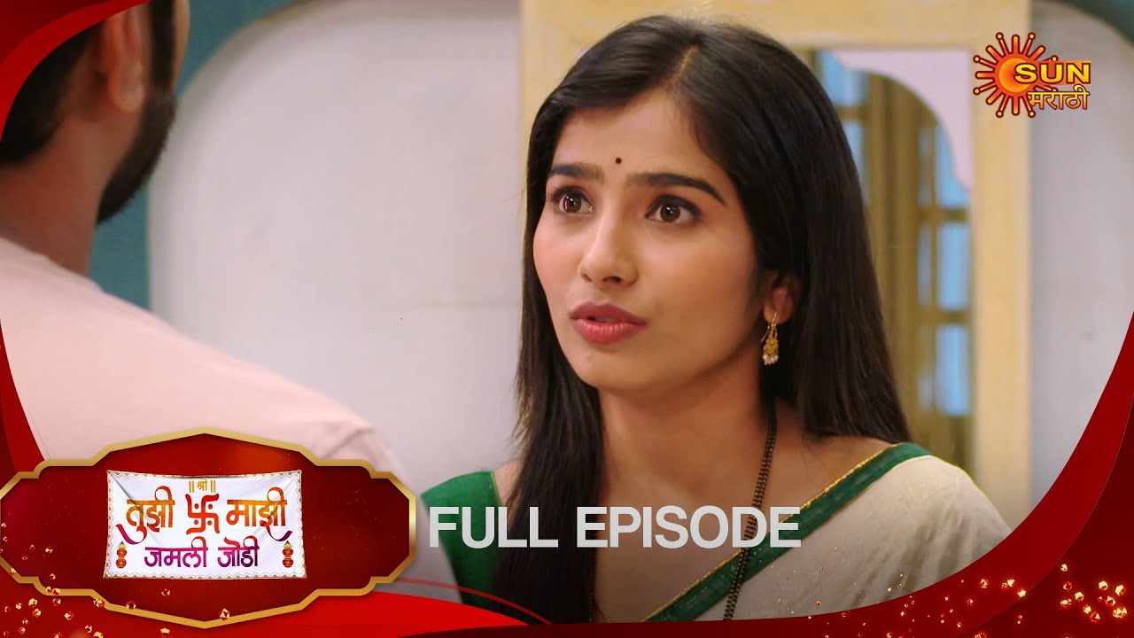 Tujhi Majhi Jamali Jodi - Full Episode | 14 Dec 2024 | Full Ep FREE on SUN NXT | Sun Marathi ...