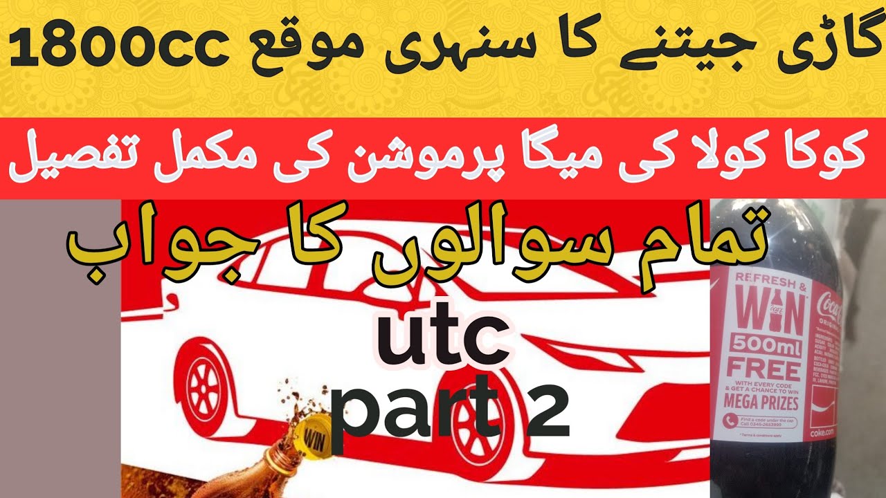 coca cola mega promotion utc get a chance to win1800 grande with coca ...