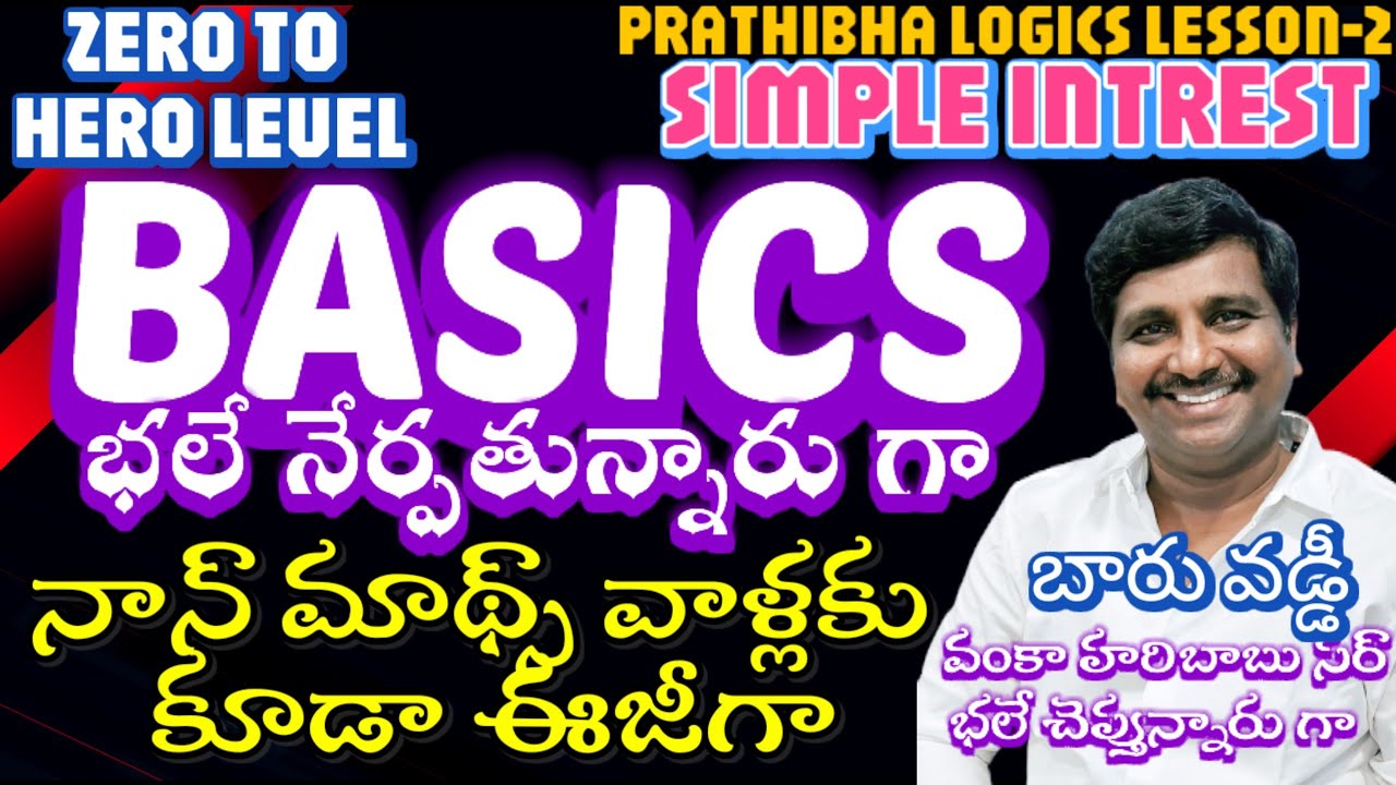 🥳బేసిక్స్ భలే నేర్పుతున్నారుగా|నాన్ మాథ్స్ వాళ్ళకి కూడా ఈజీ |MATHS ...