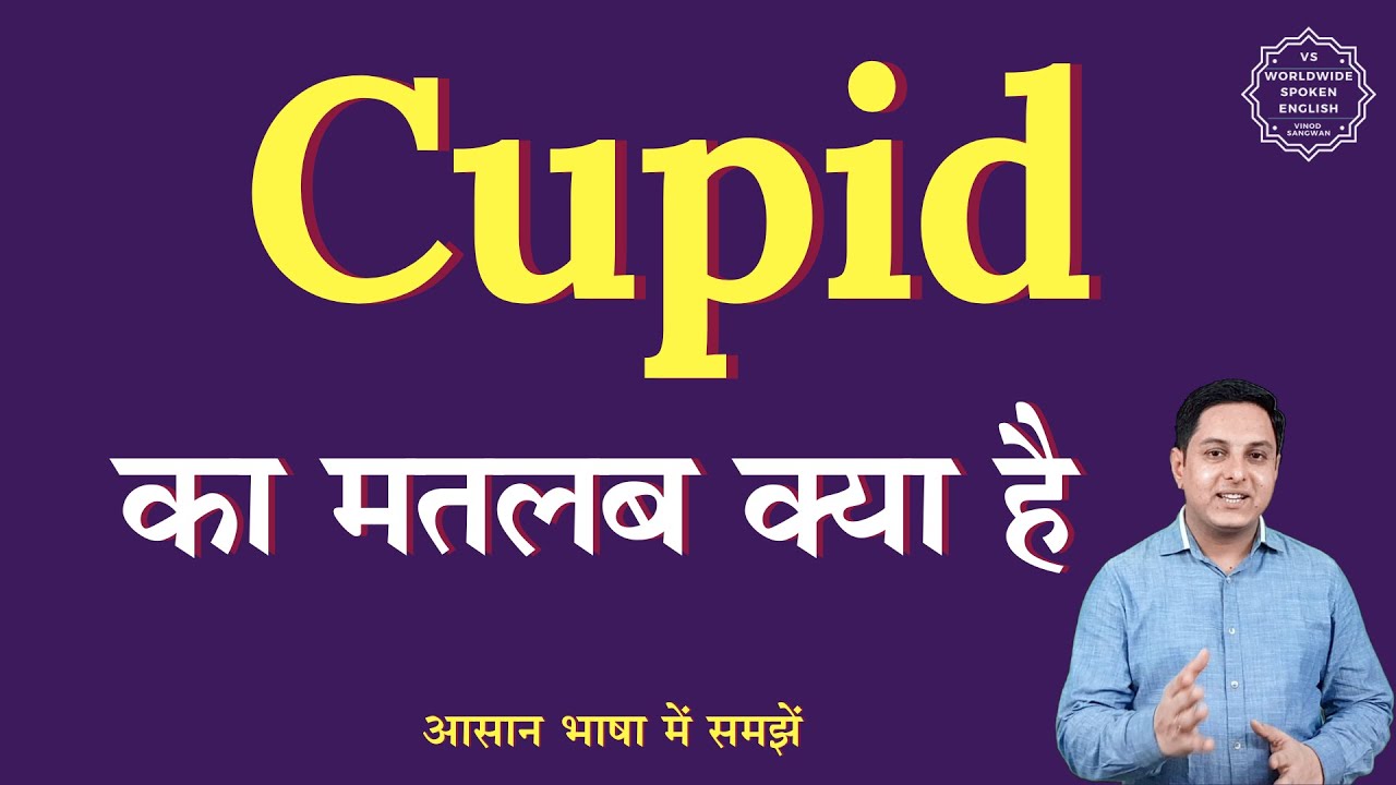 Cupid meaning in Hindi | Cupid ka matlab kya hota hai | English to ...