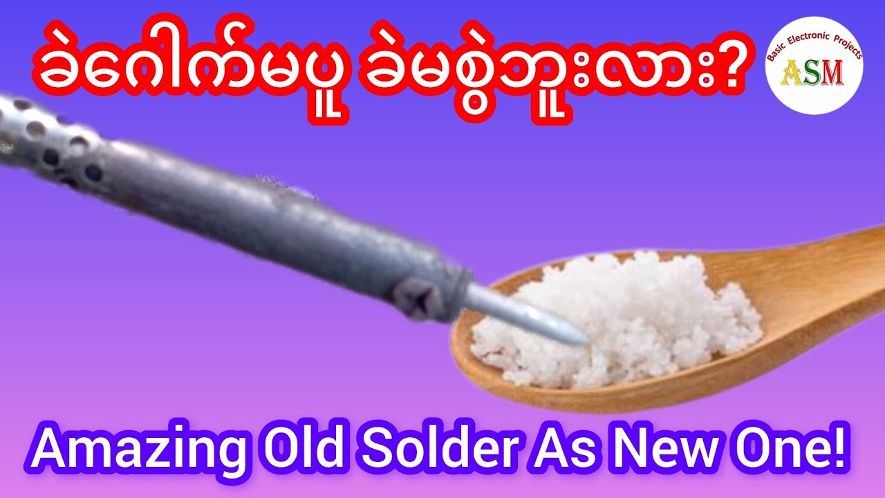 Amazing Old Solder As New One! ခဲဂေါက်မပူ ခဲမစွဲဘူးလား?# ...