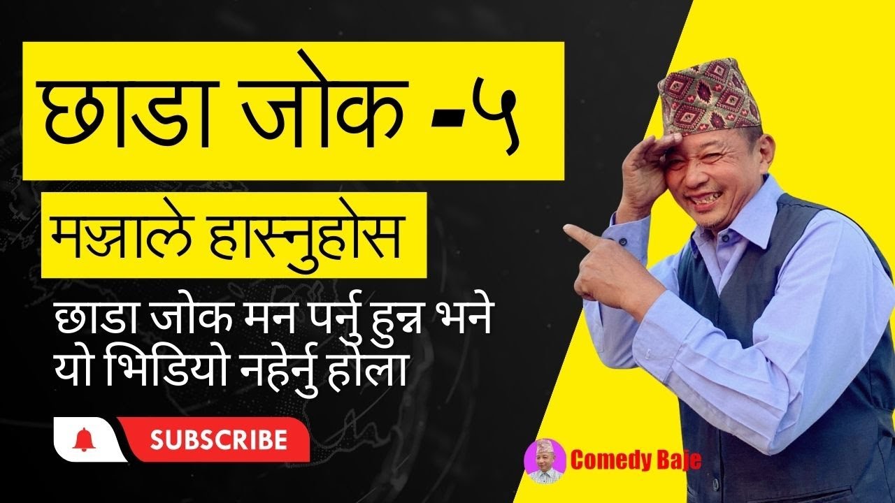 Chhada Jokes-5 | Viral Chhada Jokes | Funny Nepali Chhada Jokes | Best ...
