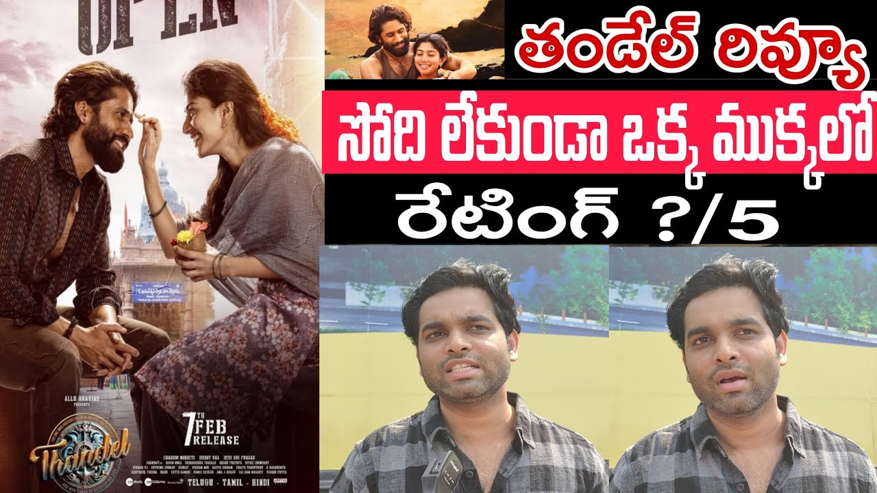 Thandel Review | Public Shocking Review On Thandal | Imax Thandal ...