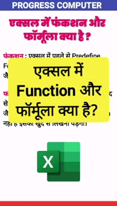 ms excel me formula aur function kya hai #exceltutorial #excel #exceltricks #shortsvideo # ...