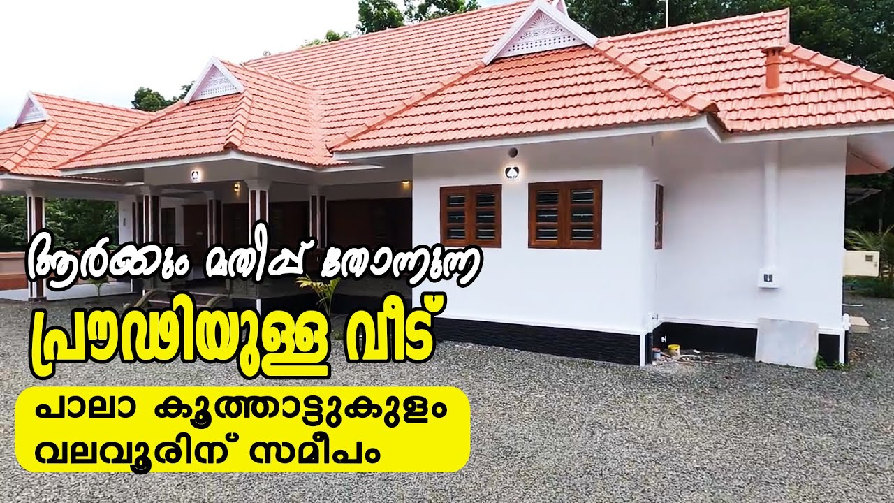Exclusive House Tour in Pala Koothattukulam near Valavoor! - YouTube