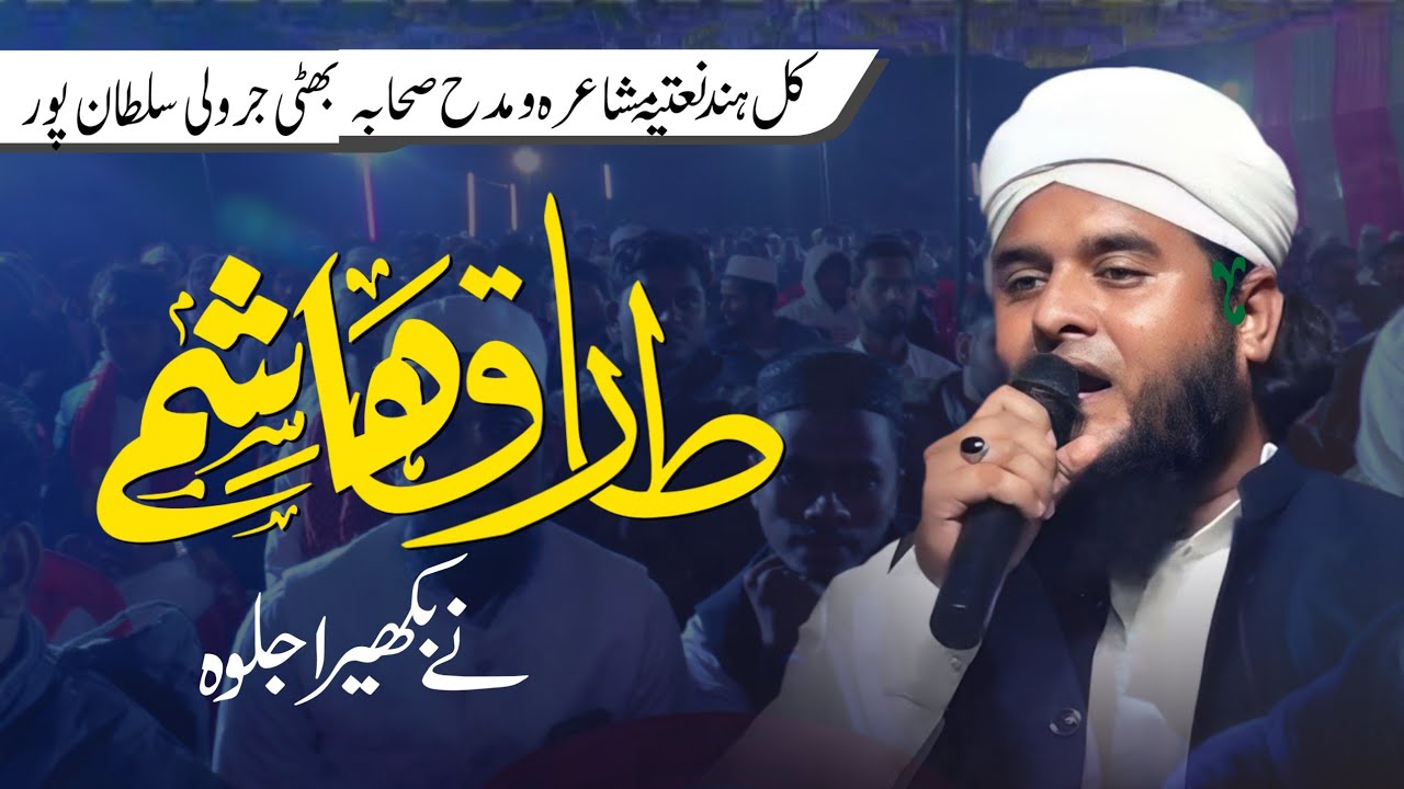 Tariq Hashim Sultanpuri ️ :All India Natiya Mushaira Bhatti Jarauli ...