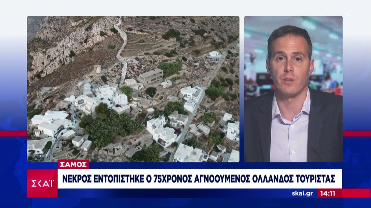 Νεκρός σε χαράδρα εντοπίστηκε ο 74χρονος Ολλανδός τουρίστας στη Σάμο ...