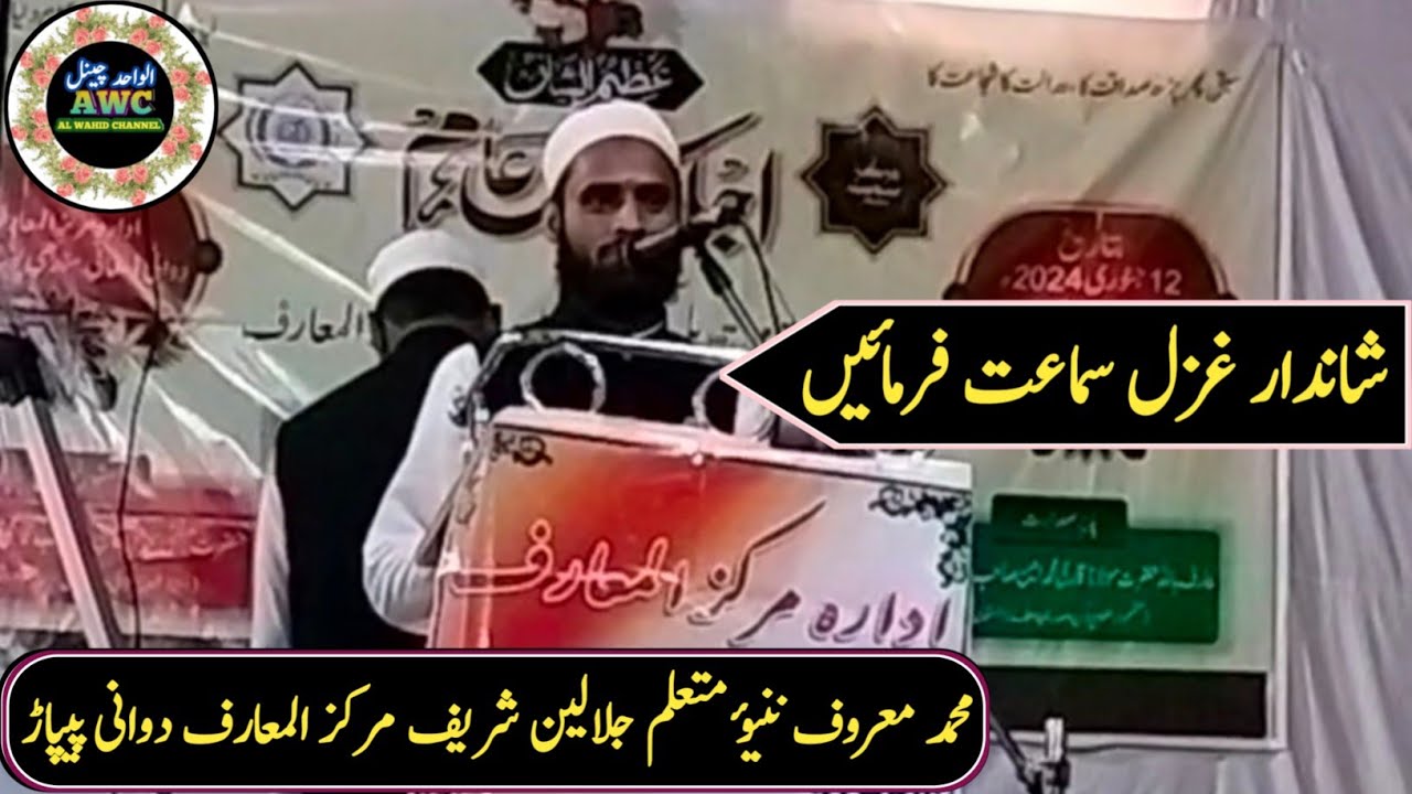 Gazal By Muhammed Maroof Naneu | Markaz ul Maarif Dawani Pipar jodhpur ...