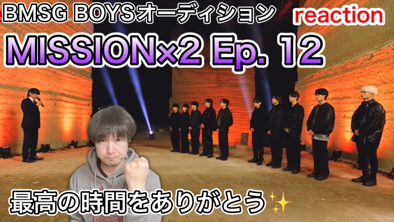 【BMSG MISSION×2 reaction】Ep.12 素晴らしい才能達を見る事ができて幸せです - YouTube