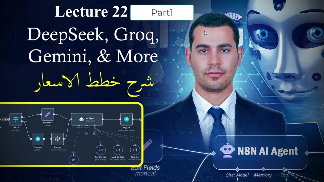 22 – الجزء الأول: أسعار DeepSeek API | Tokens، Context Window و Caching Essentials - YouTube