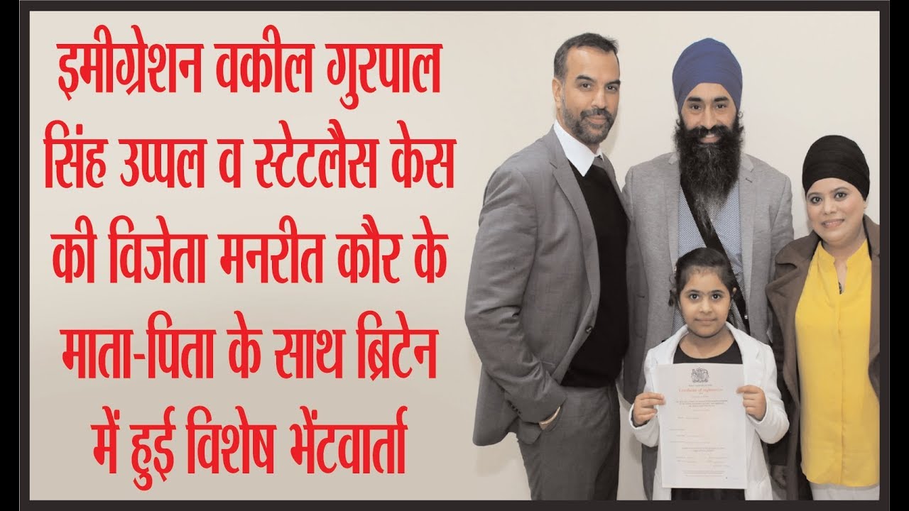Spl. interview with (in Britain) Immigration expert Gurpal Singh Uppal ...