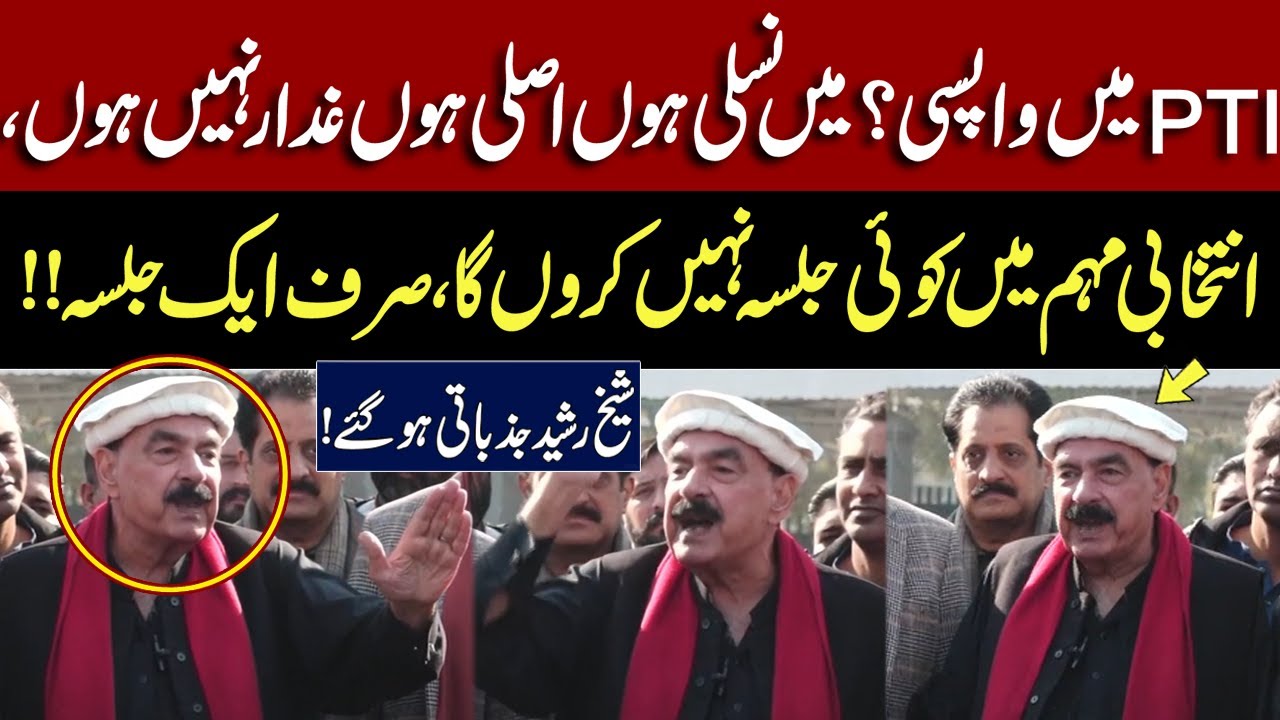 Watch: Sheikh Rasheed Fiery Media Talk Over Elections 2024 | PTI ...