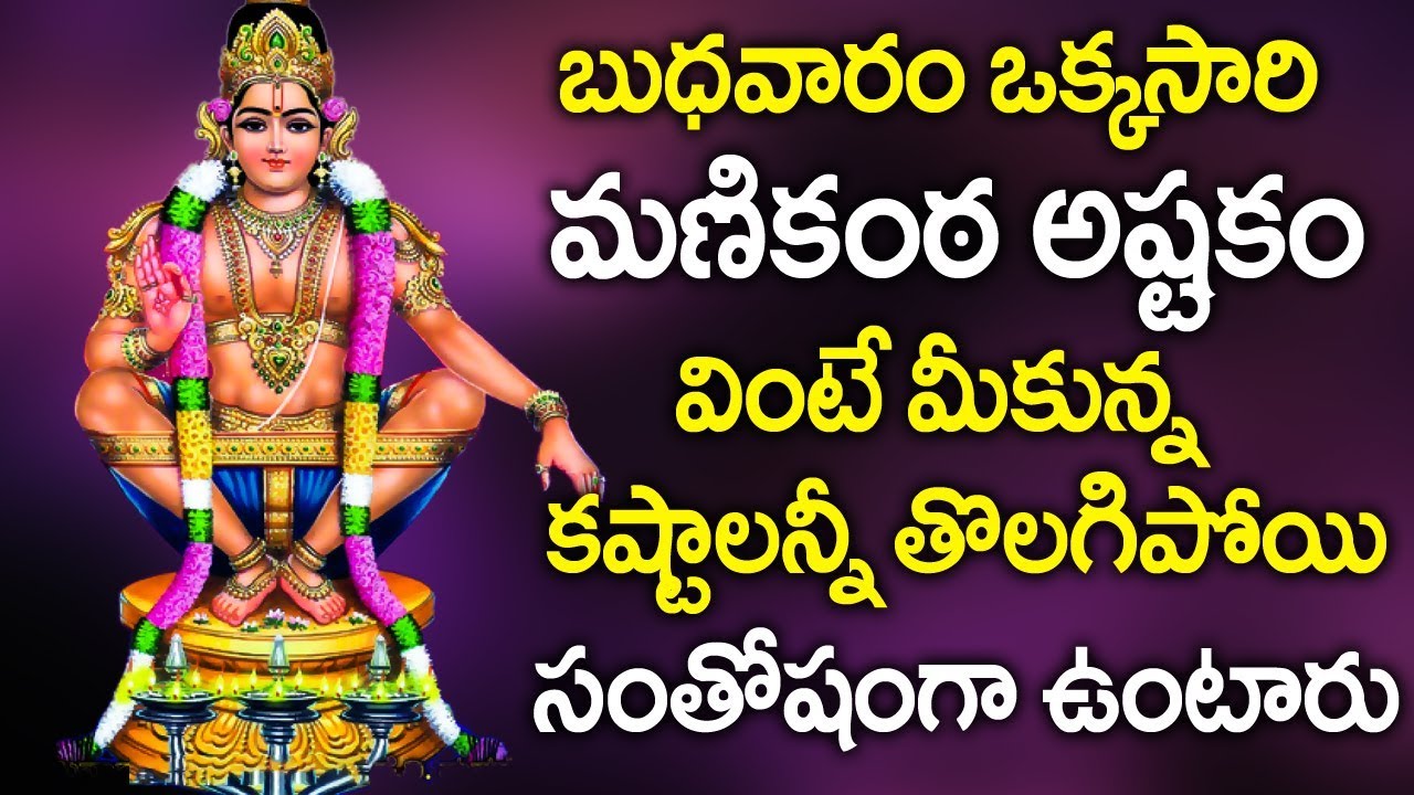 LORD MANIKANTA SONGS || POPULAR BHAKTI SPECIAL SONGS | TELUGU BEST ...