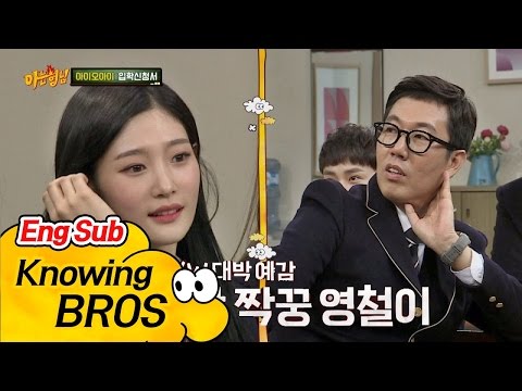 Youngchul, chosen as an unfavorable school mate?!- 'Knowing Bros' Ep.53