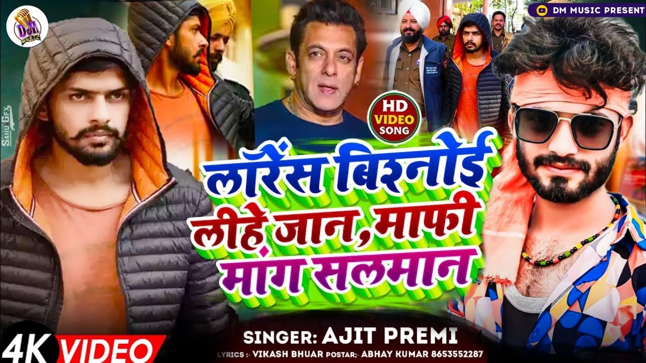 #Lawrence Bishnoi Video | लॉरेंस बिश्नोई लीहे जान माफी मांग सलमान | # ...