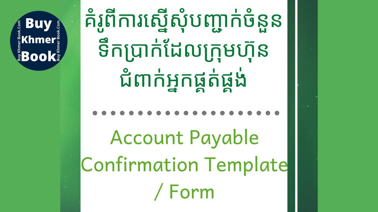 Account Payable Confirmation Template / Form 👉 ...