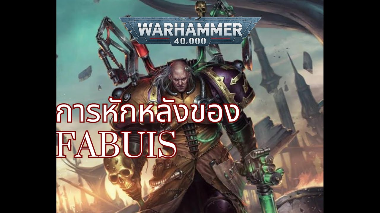 40K Fabius หักหลังฟูกริม - YouTube