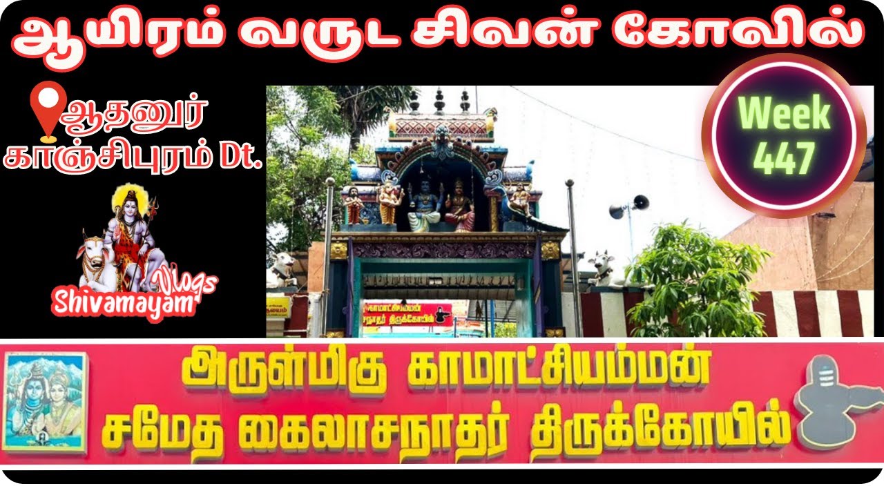 11th Century Shiva Temple initially Built by Kulothunga Cholan II ...