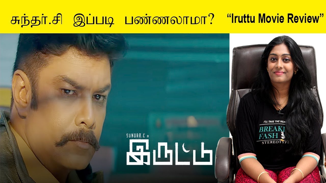 Iruttu - Psychological Movie Review by Dr.Abilasha | Sundar C | Sai ...