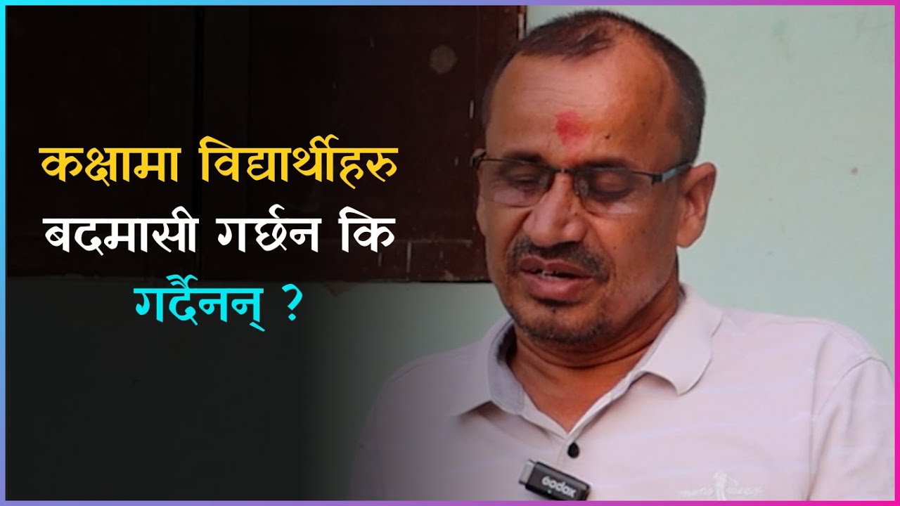 CLIP : दृस्टीविहिन शिक्षक कसरी पढाउछन् छन् विद्यार्थीहरुलाई || AMBA DATT JOSHI || MUKESH PRASAD ...