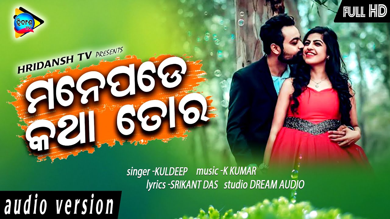 Mane Pade Katha Tora Kuldeep Srikant Das K Kumar New Odia Sad Song Youtube