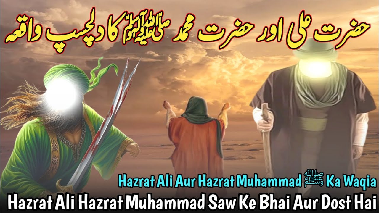 Hazrat Ali Hazrat Muhammad | Hazrat Ali Ke Bhai Aur Dost | Hazrat Ali ...