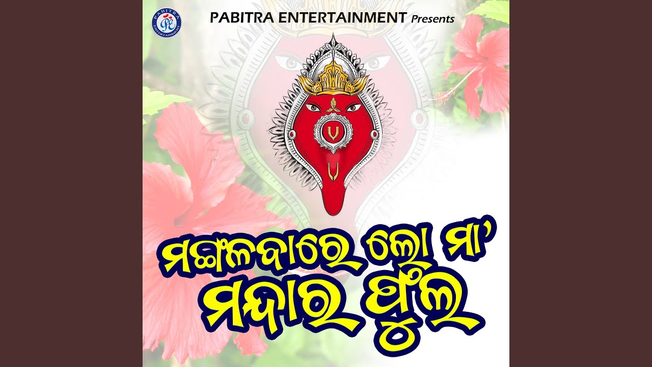 Mangalabare Lo Maa Mandara Phula (Preview) - YouTube Music