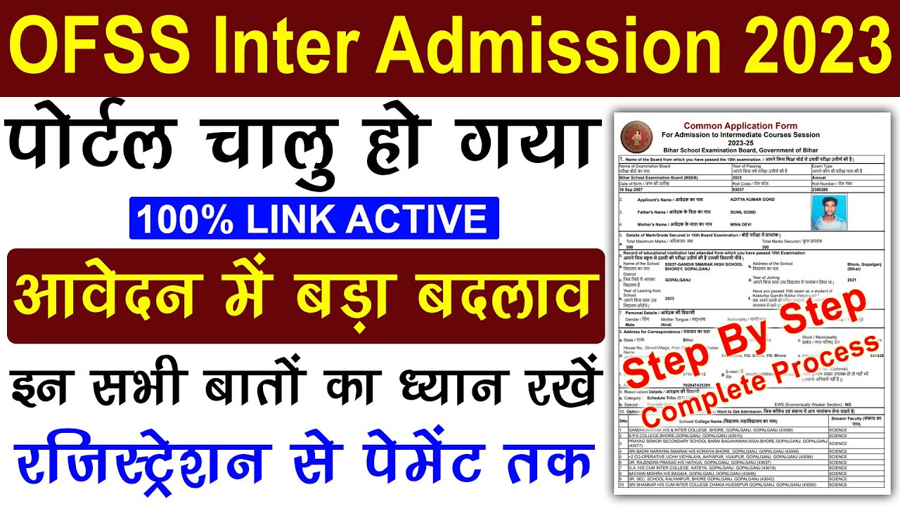 OFSS Bihar Inter Admission 2023 Online form kaise bhare | OFSS inter ...