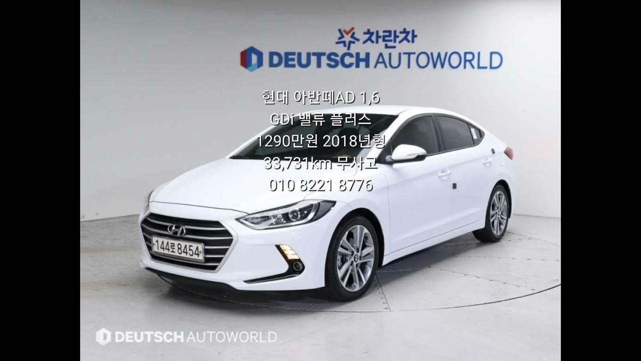 현대 아반떼AD 1,6 GDI 밸류 플러스 - YouTube